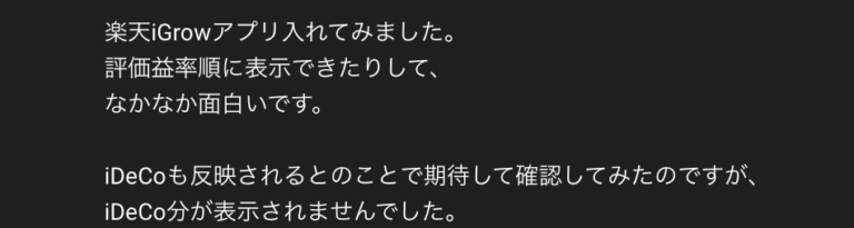 楽天証券の新アプリ「iGrow」でiDeCoを表示する方法 | おっさんずログ