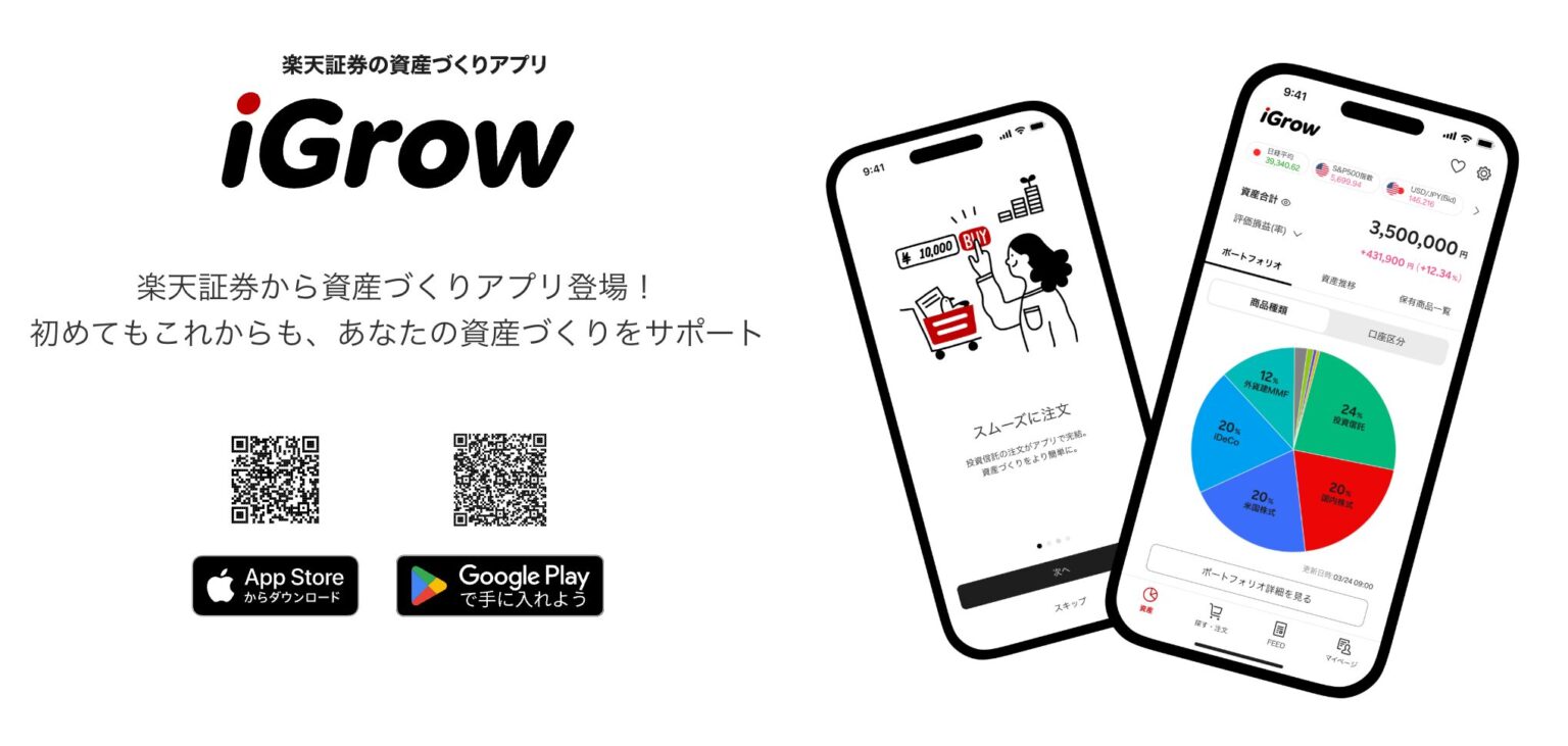 楽天証券の新アプリ「iGrow」でiDeCoを表示する方法 | おっさんずログ