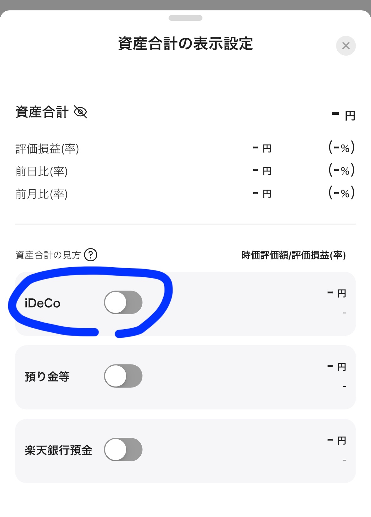 楽天証券の新アプリ「iGrow」でiDeCoを表示する方法 | おっさんずログ
